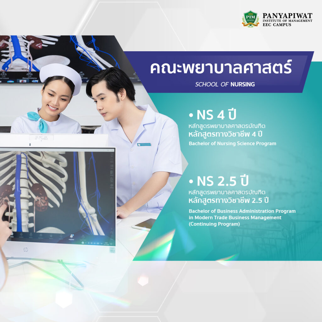 สถาบันการจัดการปัญญาภิวัฒน์ วิทยาเขต EEC (PIM EEC) – พีไอเอ็ม PIM